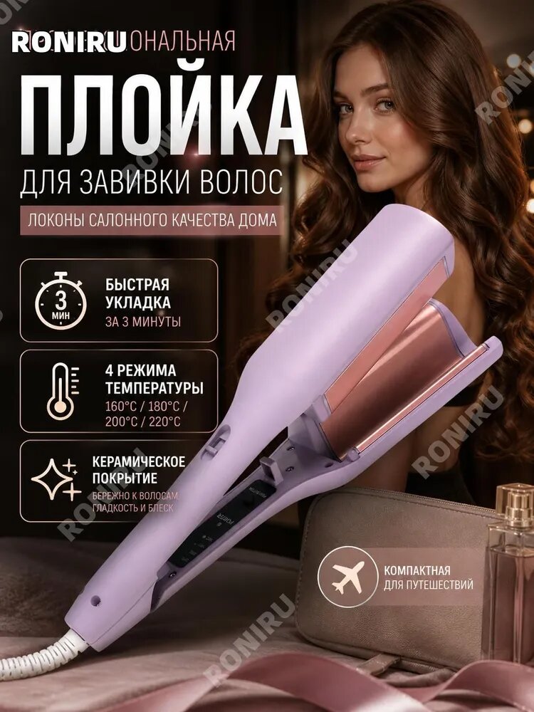 Плойка для завивки волос, профессиональные щипцы для локонов с керамическим покрытием, 4 температурных режима (160/180/200/220C), быстрая укладка за 3 минуты, компактная для путешествий
