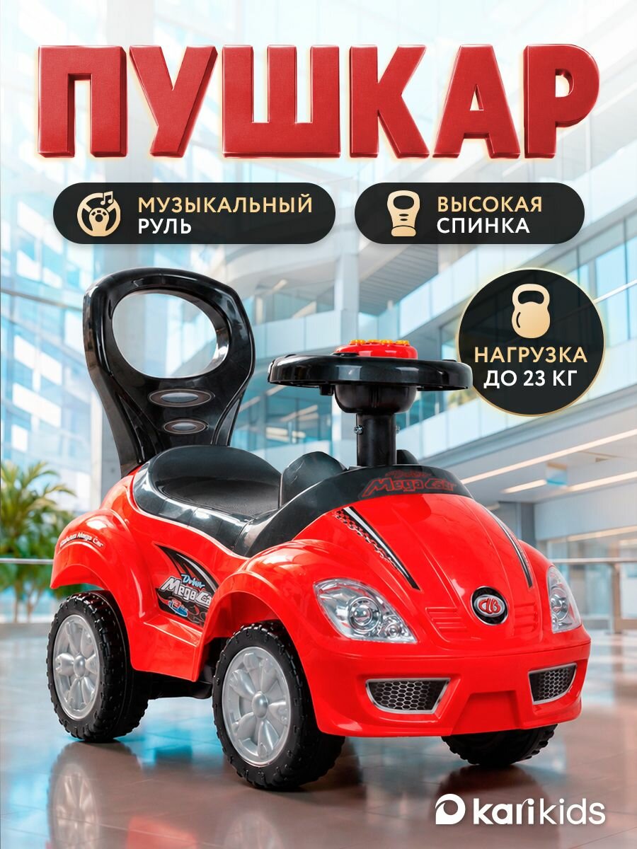 Машинка каталка, пушкар со звуковыми эффектами Kari