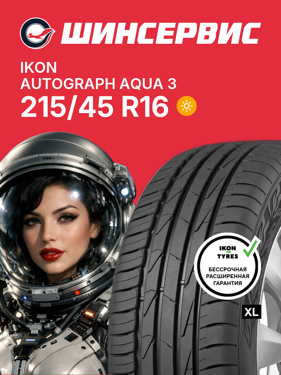 Летняя шина Ikon Autograph Aqua 3 215/45 R16 90 V, летняя автомобильная резина