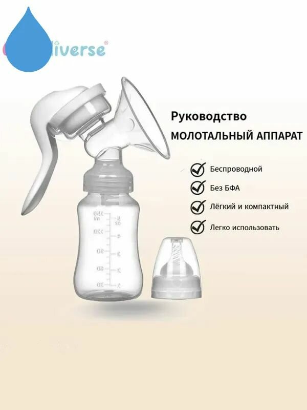 Молокоотсос 2-в-1, товары для беременных, ручное отсасывание, с соской, которую можно использовать как бутылочку, пищевой полипропиленовый материал