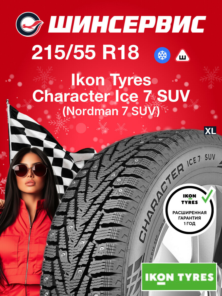 Зимняя шипованная шина Ikon Character Ice 7 SUV (Nordman 7 SUV) 215/55 R18 99 T, зимняя автомобильная резина