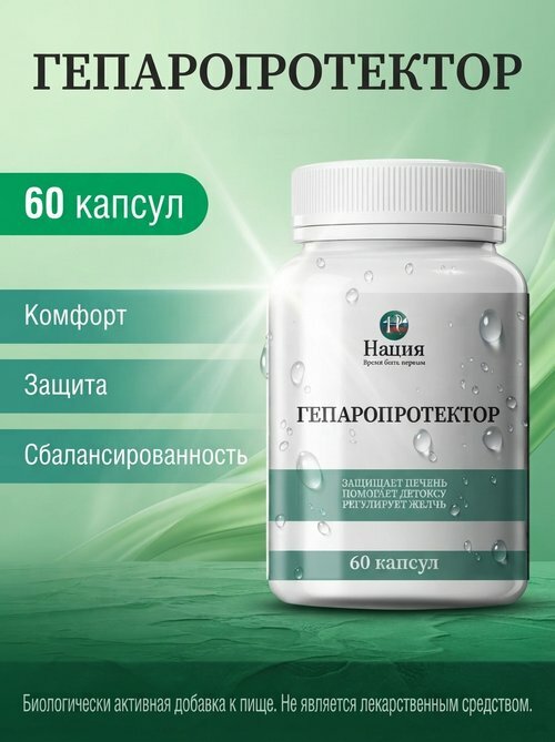 БАД растительный для поддержания и детокса печени Гепаропротектор, банка 60 капсул