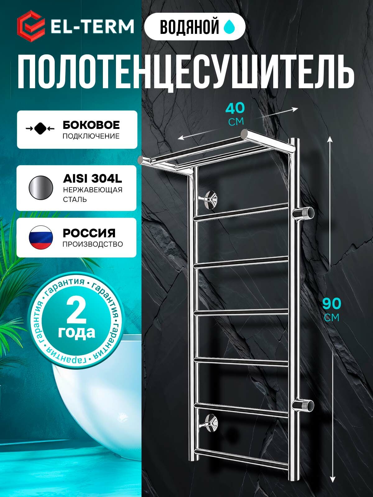 Полотенцесушитель Лион с/п П7 400х900 бп500 водяной