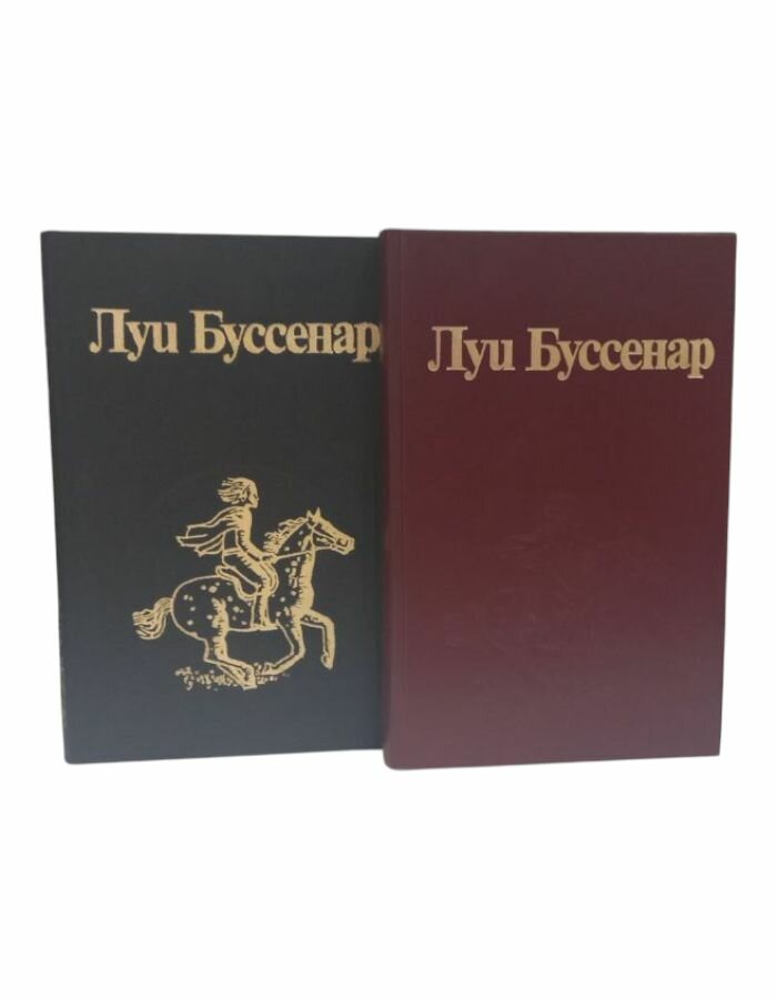 Бенгальские душители. Капитан Сорвиголова. Том 9. Том 4. Буссенар Л.