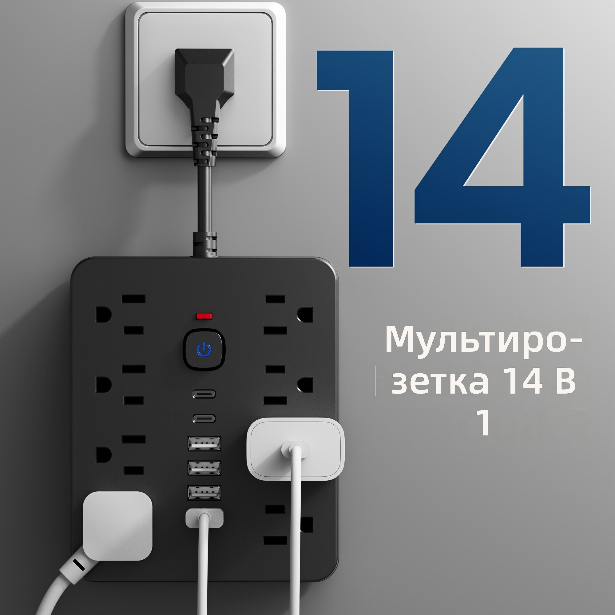 Многофункциональный универсальный настенный удлинитель с 8 розетками AC, 4 портами USB и 2 портами Type-C, цвет черный