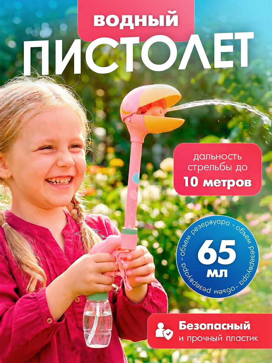 Водный пистолет детский механический "Веселый Зоопарк" фламинго для девочек, розовый