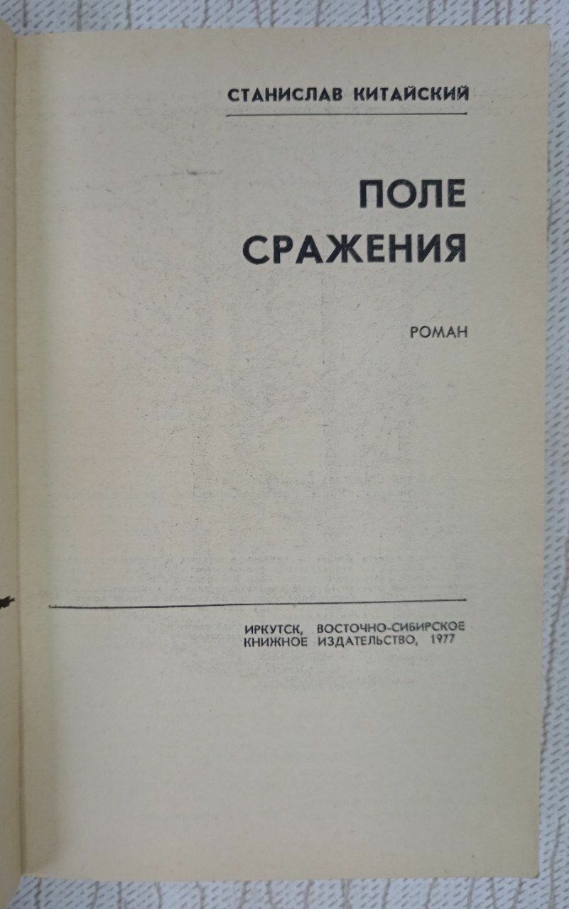 Поле сражения — фото 1