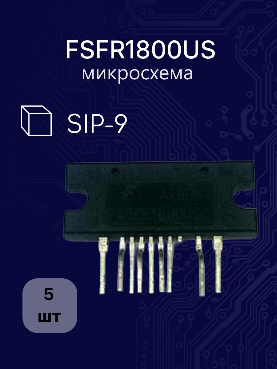 5шт FSFR1800 US (м. б. без букв) 9-SIP (ножки вниз) микросхема