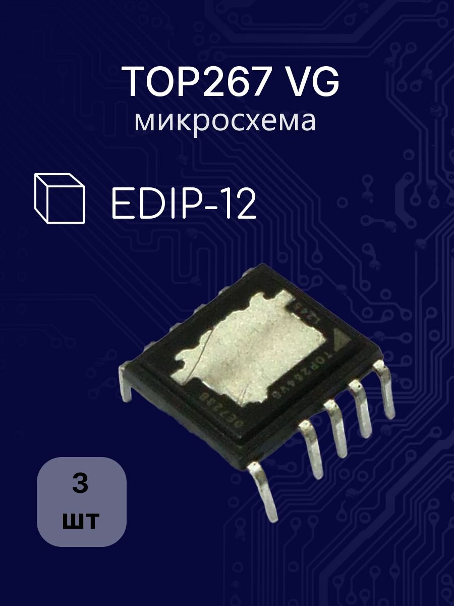 3шт TOP267 VG eDIP-12 микросхема