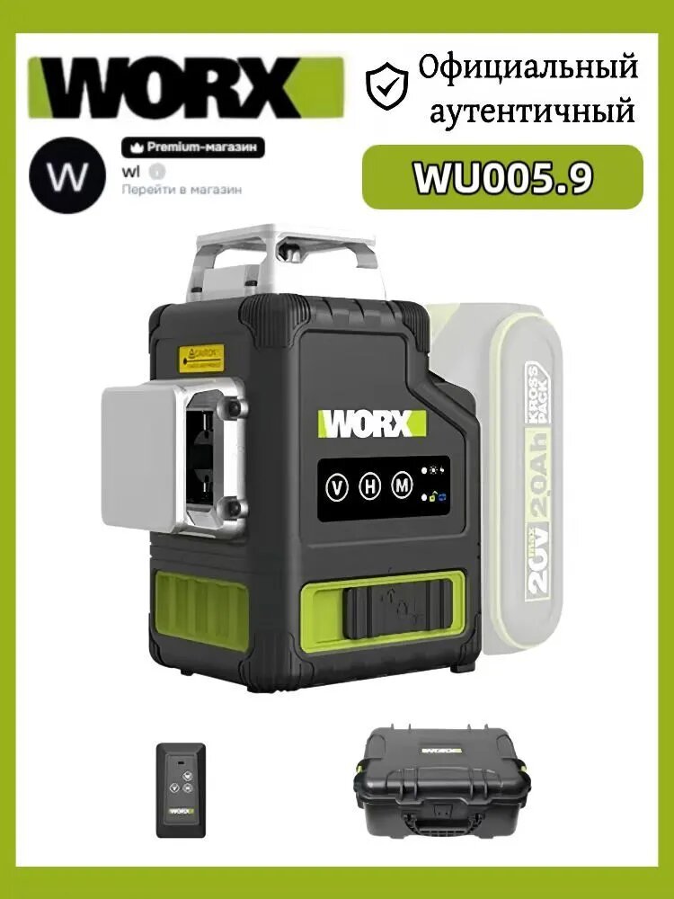 WORX WU005 20 В бесщеточный аккумуляторный уровень с 12 зелеными линиями