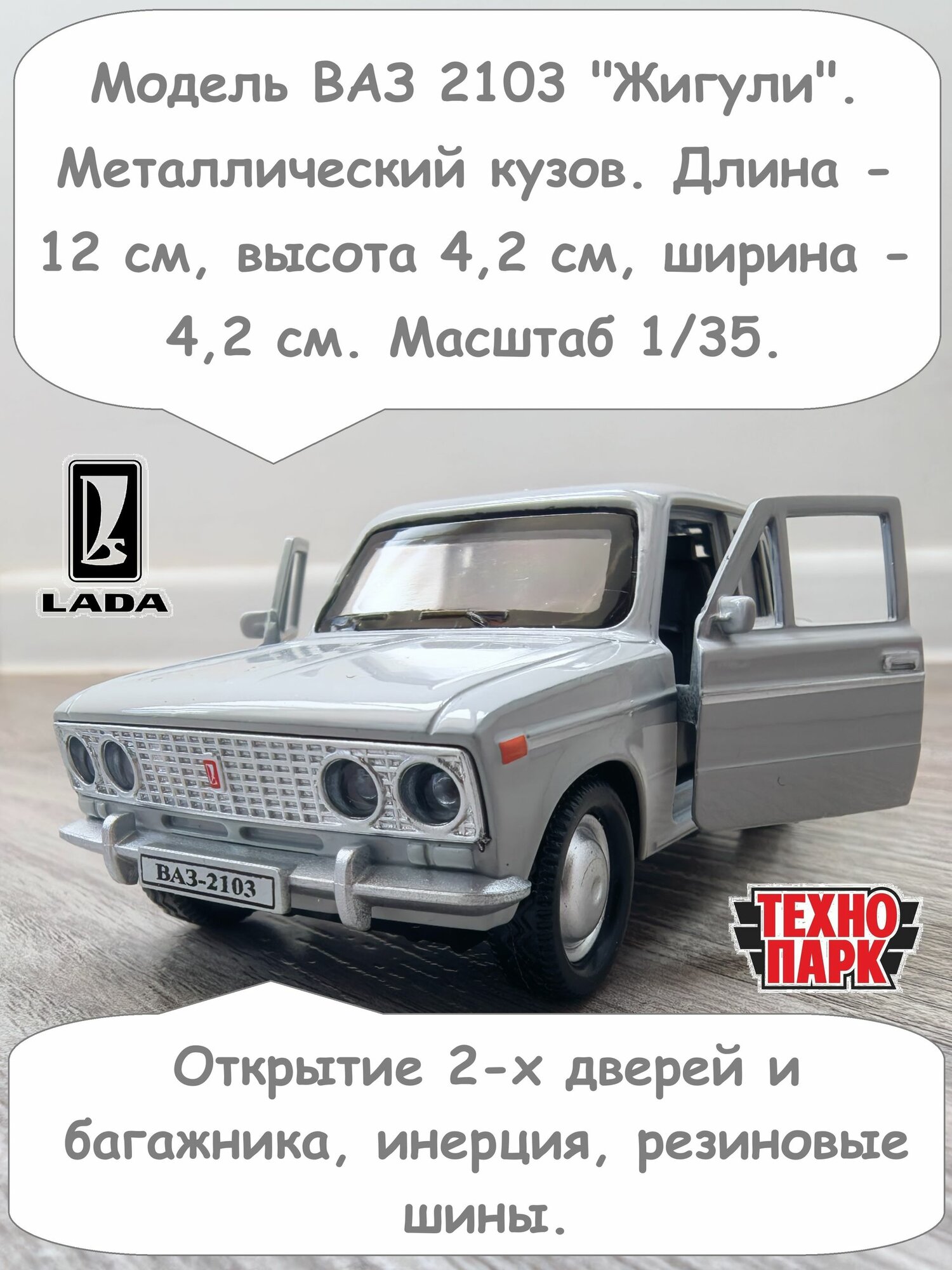 Машинка модель LADA 2103 - 12 см, металл, открытие 2-х дверей и багажника, инерция /серая