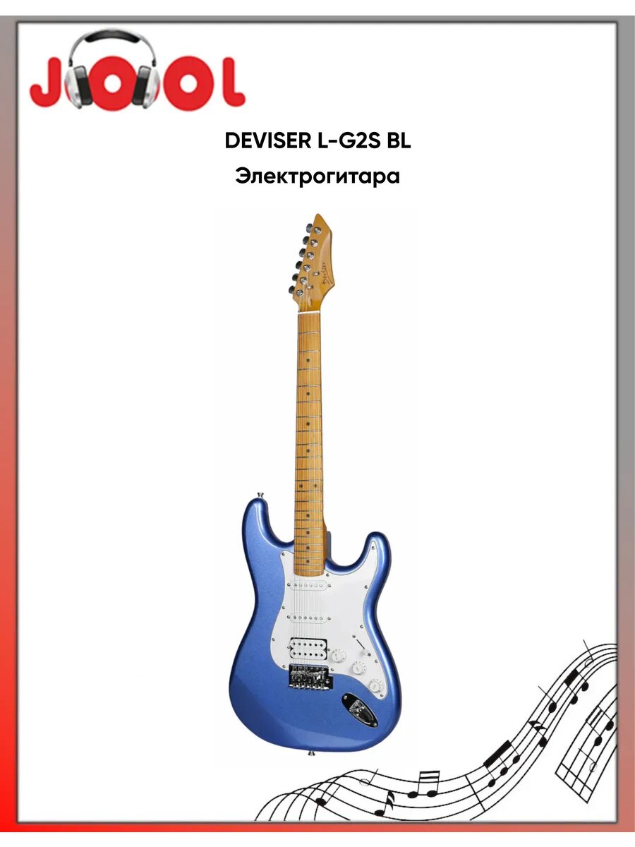 DEVISER L-G2S BL - Электрогитара
