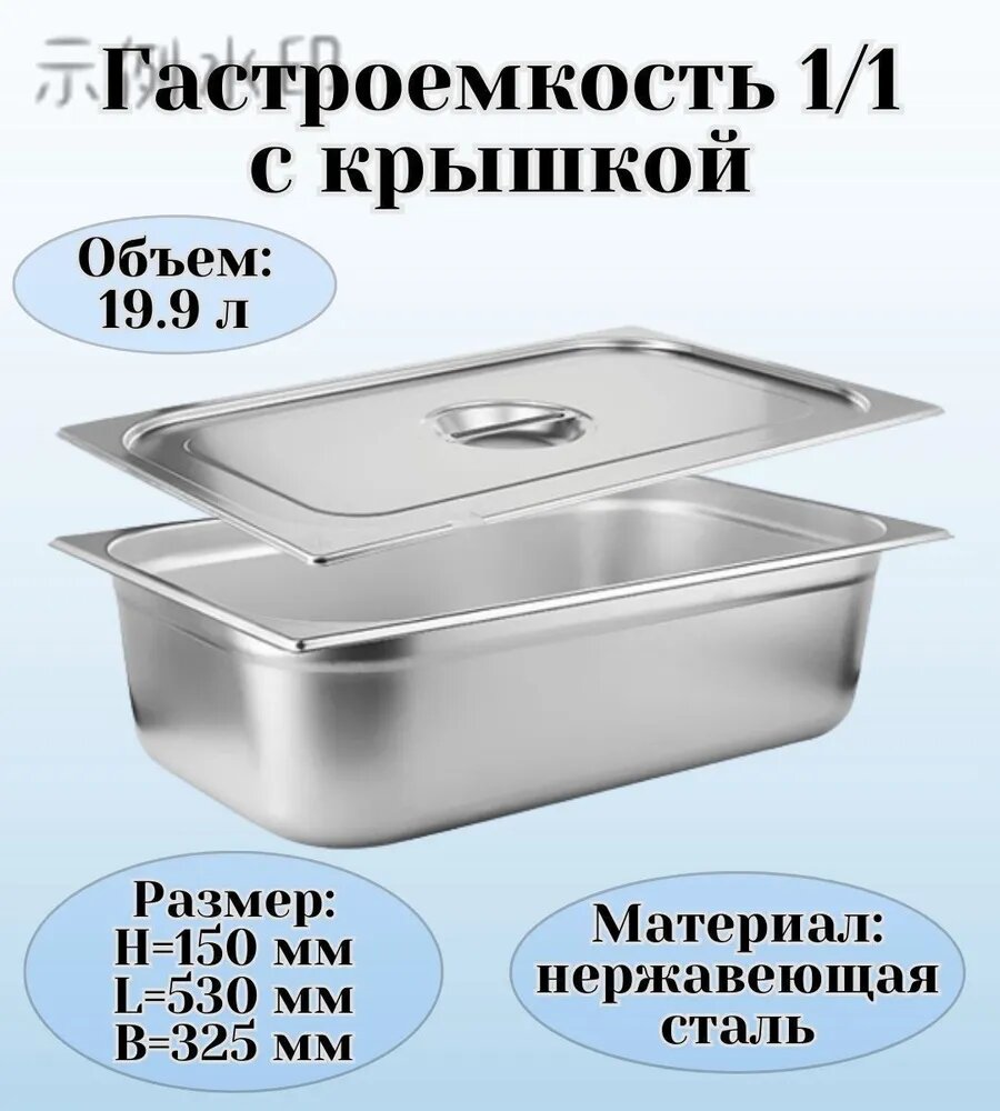Гастроемкость