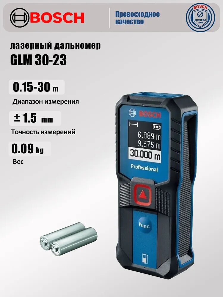 Профессиональный лазерный дальномер Bosch GLM 30-23,30M,1.5MM