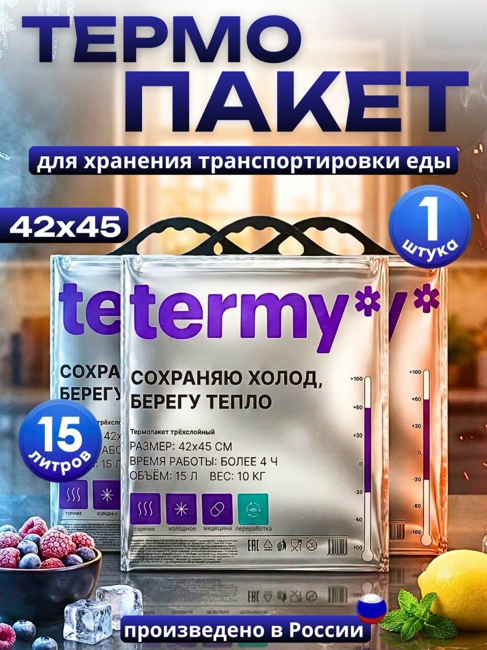 Termy Термопакет, 42х45 см