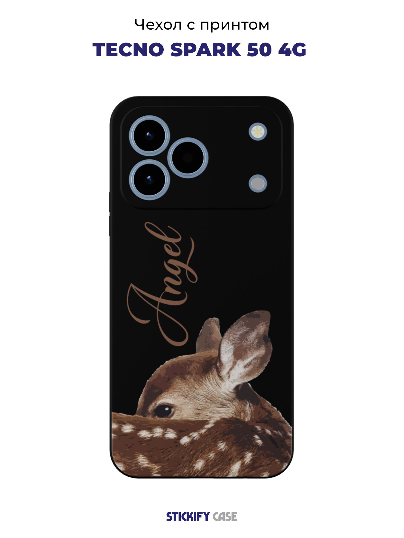 Силиконовый чехол STICKIFY CASE на TECNO Spark 50 4G черный, с принтом Бемби.