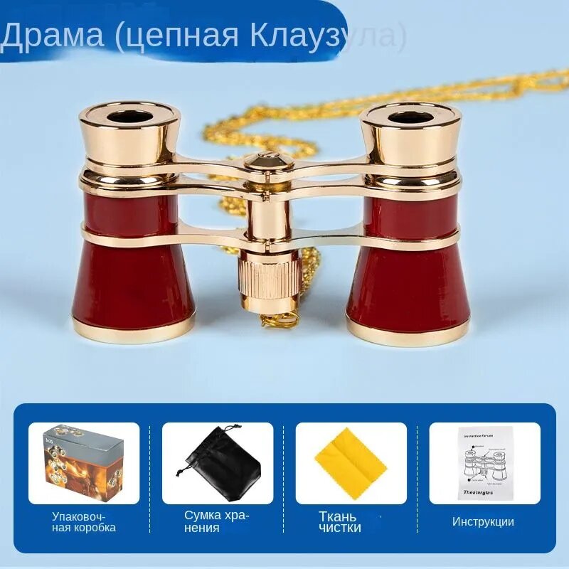 Винтажный бинокль для театра из латуни, высокая четкость изображения, классический аксессуар для постановок