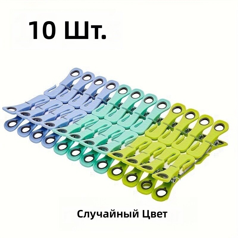 Набор 10 разноцветных ветрозащитных прищепок для белья с крючком, пластиковые, для сушки носков и одежды