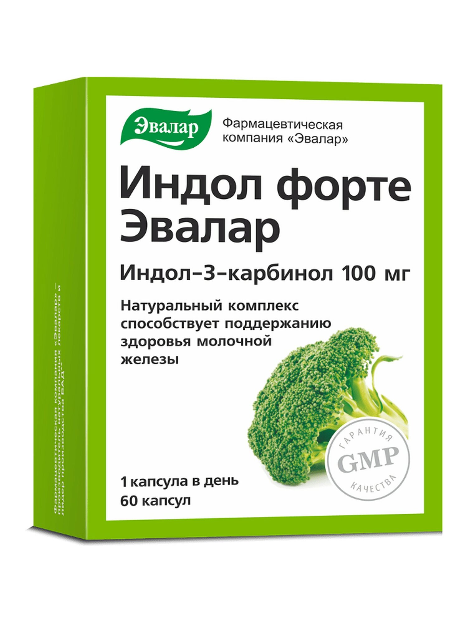 Индол форте N60 капс ПО 0,23Г — Капсулы массой 0,23 г - 60 шт в уп.