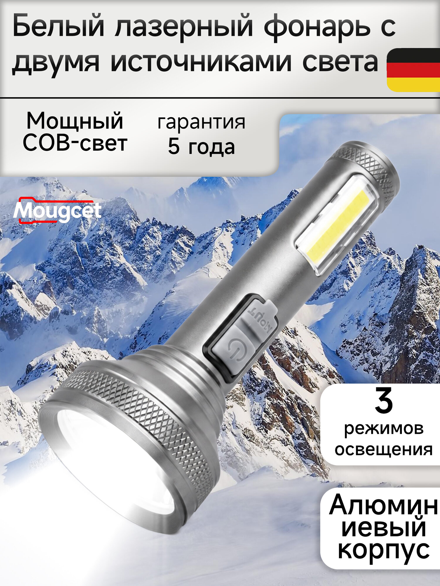 Mougcet фонарик, аккумуляторный, фонарь, на батарейках. DT142