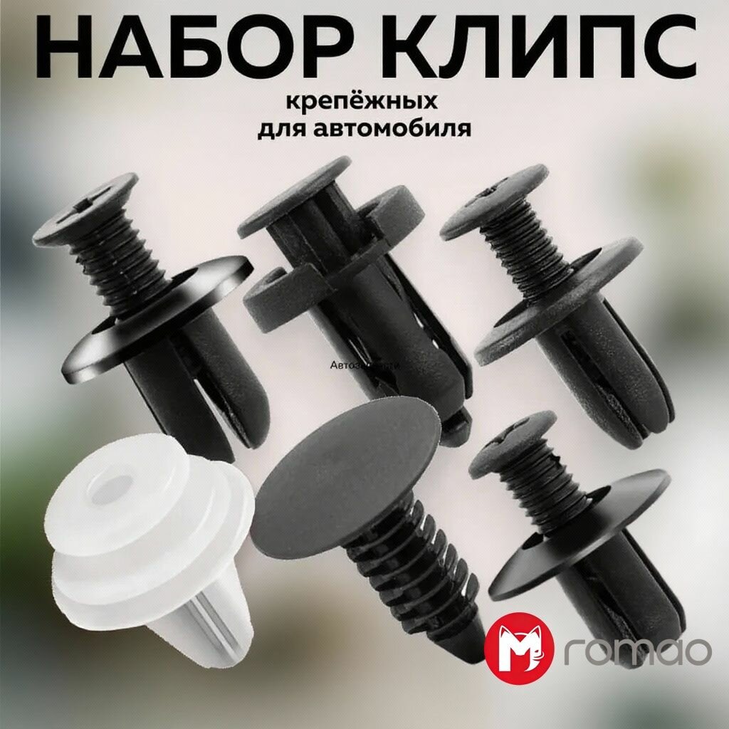 Клипса крепежная автомобильная M10 х 1,5, 13 мм, 100 шт. M10 1.5 13 мм автомобильный крепеж