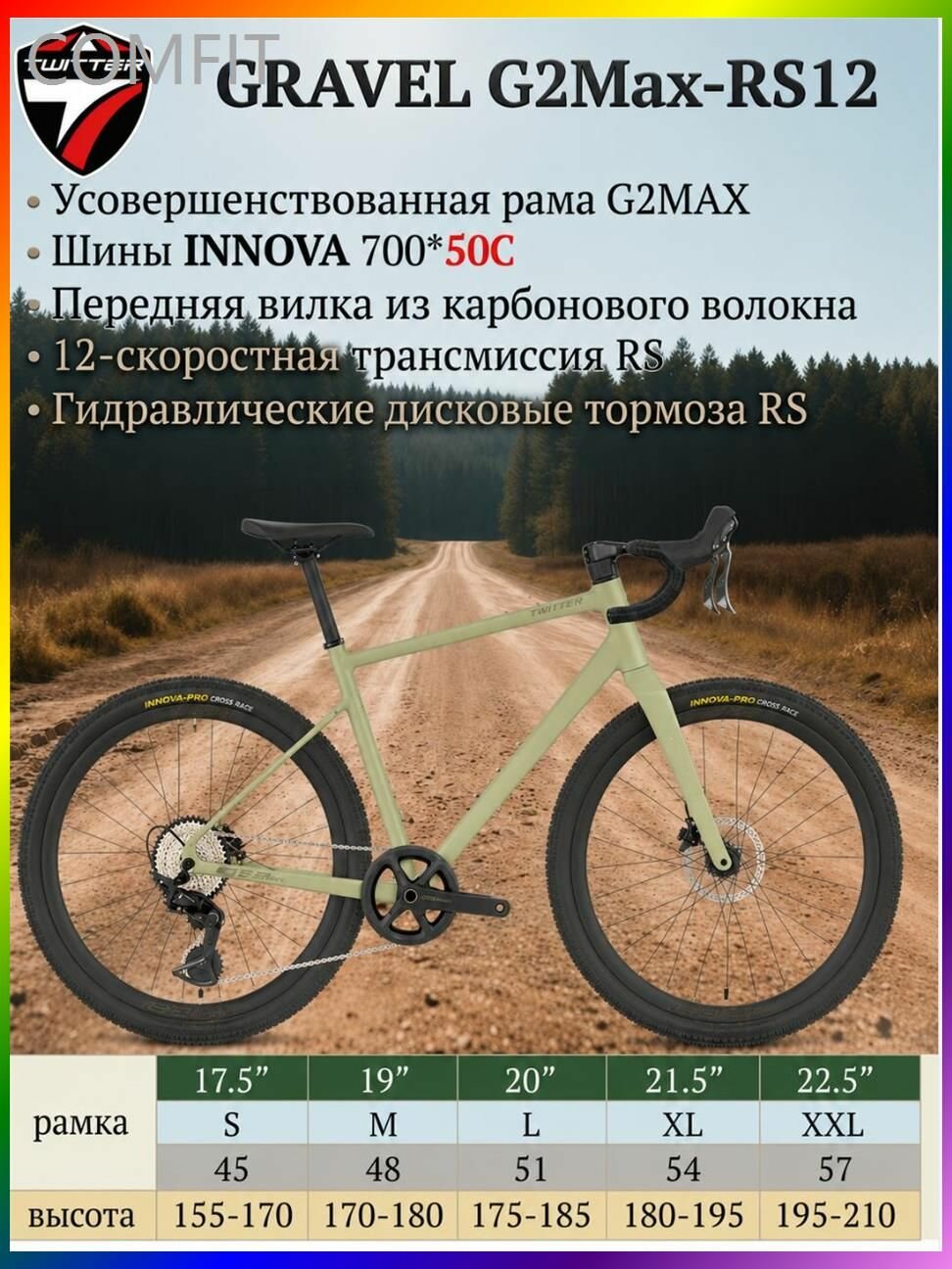 TWITTER BIKE Велосипед Шоссейный, Гравийный, G2MAX-RS12S