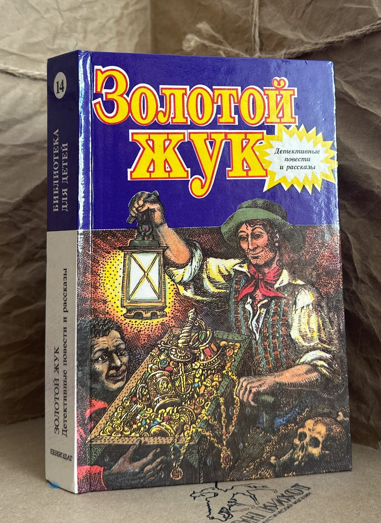 Золотой жук