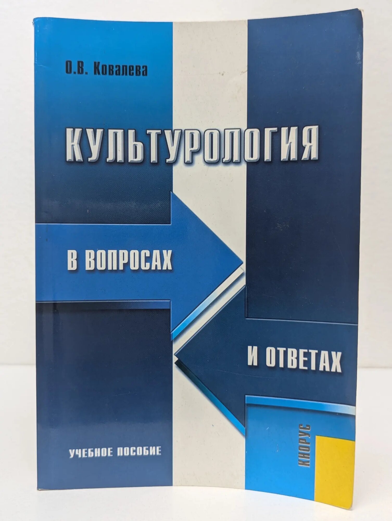 Культурология в вопросах и ответах Ковалева Ольга Владимировна 2006