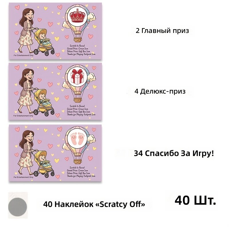 40 шт. Фиолетовые скретч-карты для девочек, игра-предсказание и желания, 2 главных приза, 4 роскошных приза, 34 карты «Спасибо за игру», набор для вечеринки