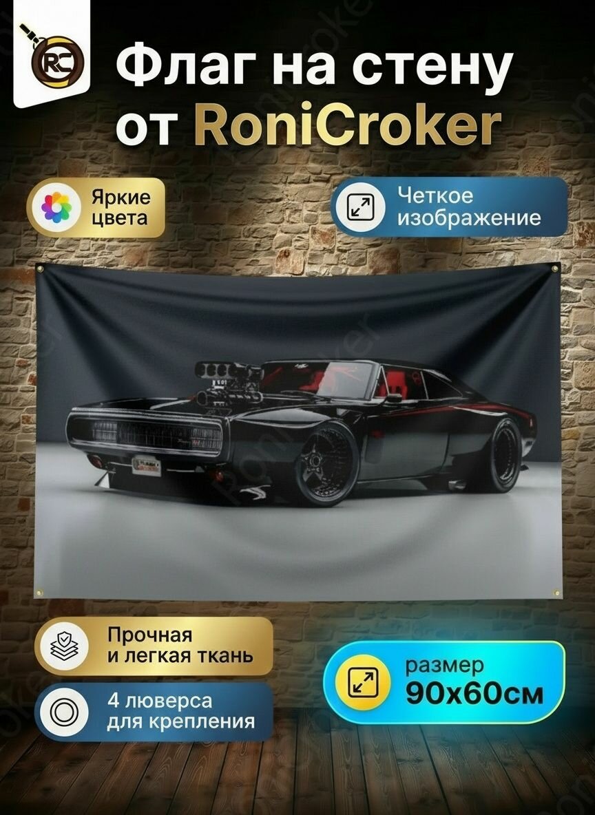 Флаг плакат баннер Dodge Charger Додж Чарджер