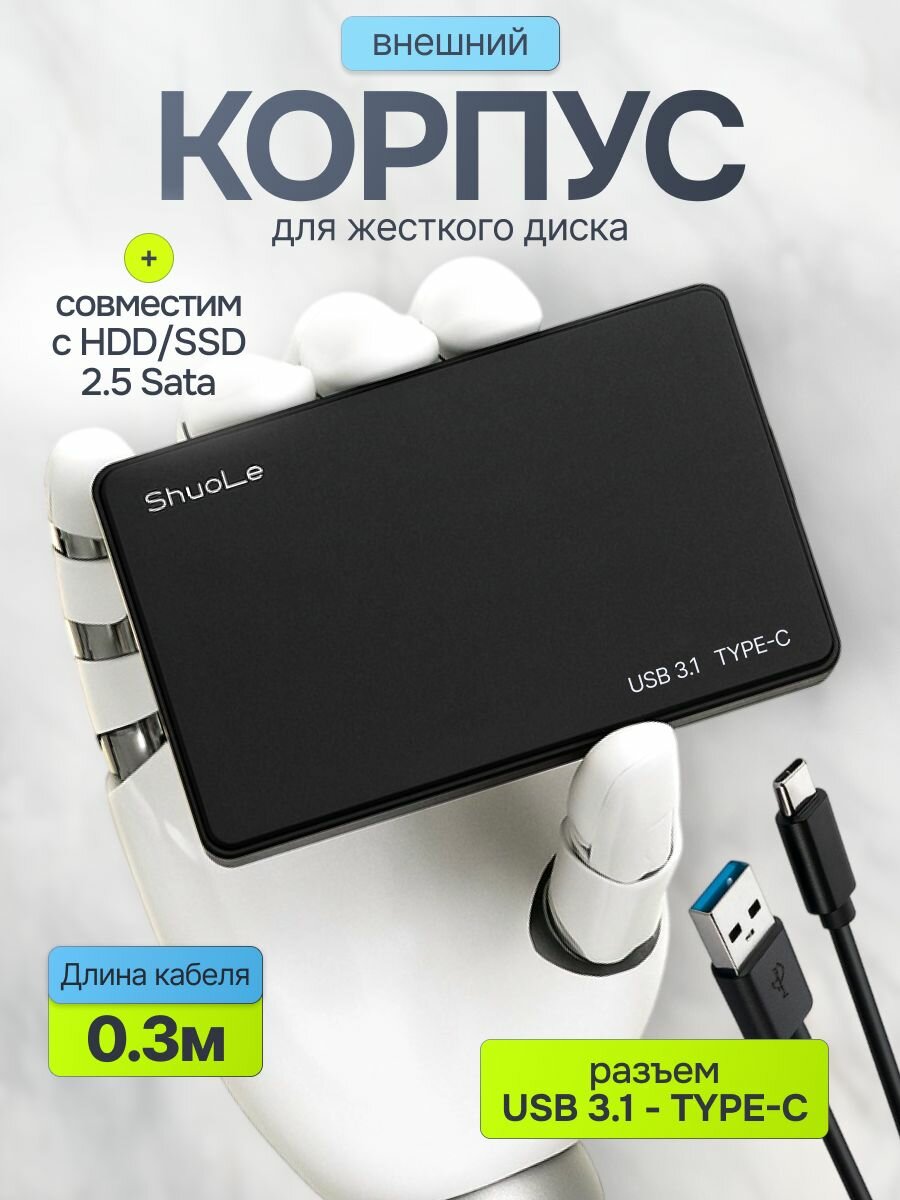 Бокс для внешнего жесткого диска 2.5" SATA с Type-C, корпус для внешнего жесткого диска, USB3.1 USB 3.1 Type-C внешний корпус 2.5 HDD