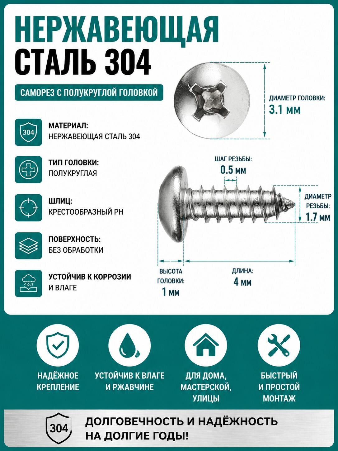 Саморезы 1.7 x 4 мм 100 шт. 0.1 кг. мелкие крепеж винты