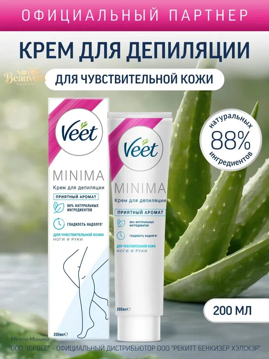 Крем для депиляции чувствительной кожи Minima