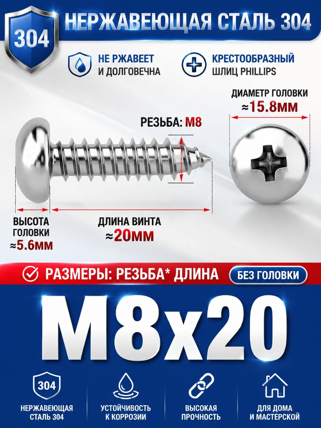 Саморезы 8 x 20 мм 8 шт. 0.3 кг. метизы крепежные