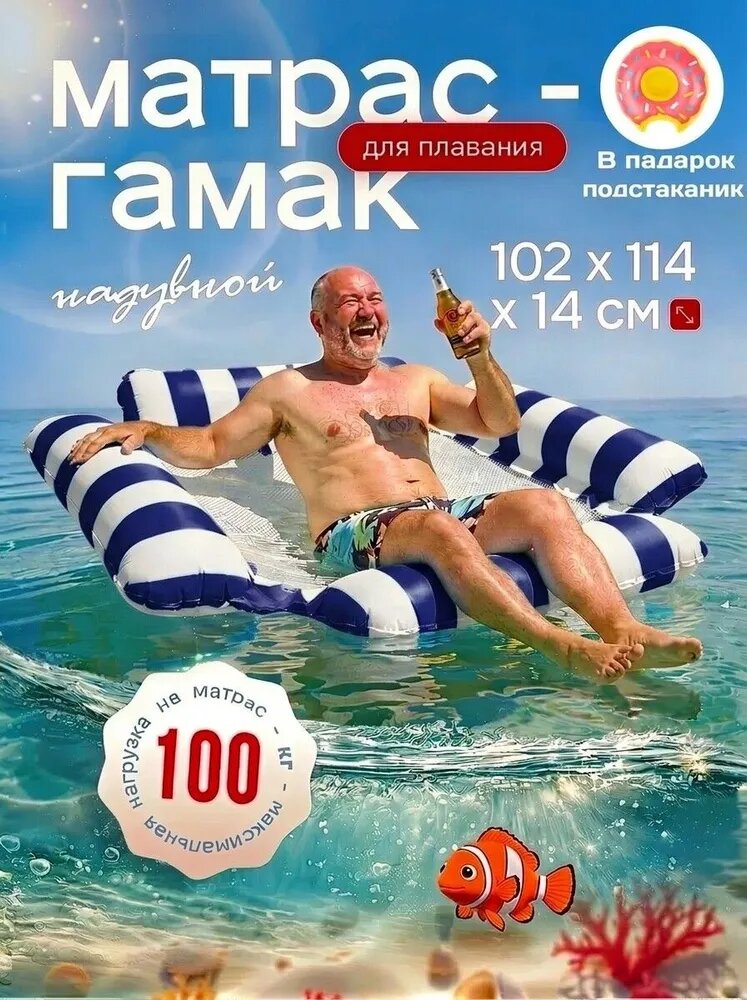 Надувной матрас для плавания Синий Полоска / Надувной гамак для моря и бассейна /Синий