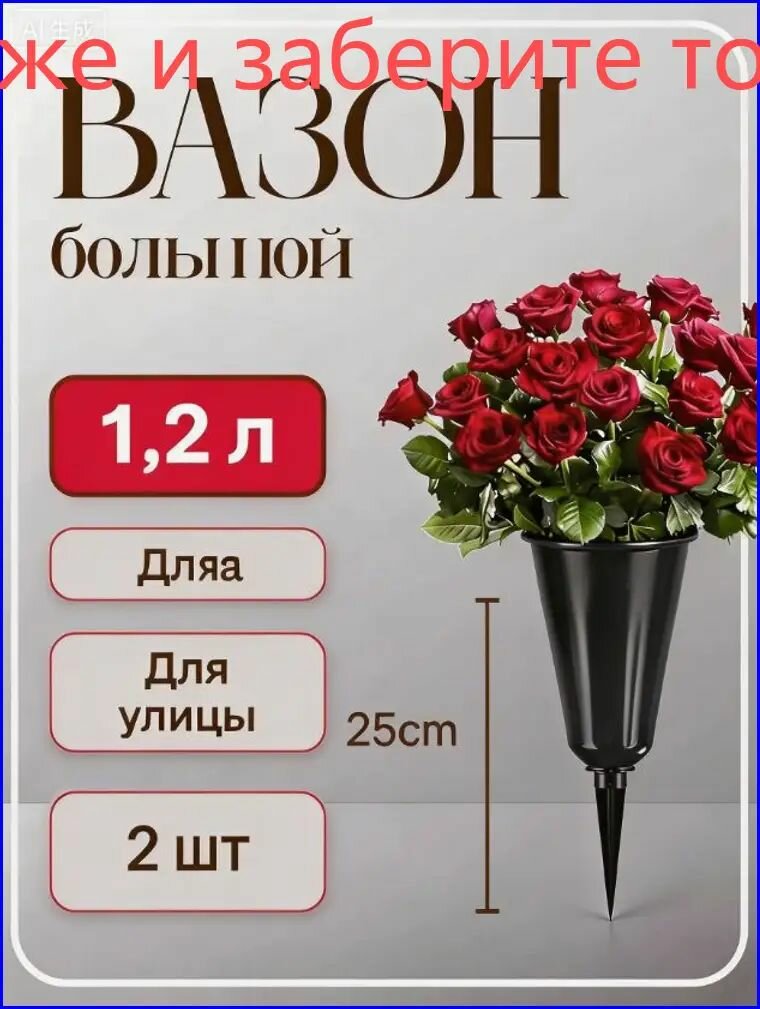 Ваза "Ваза для цветов", 25 см , ABS пластик, 2 шт