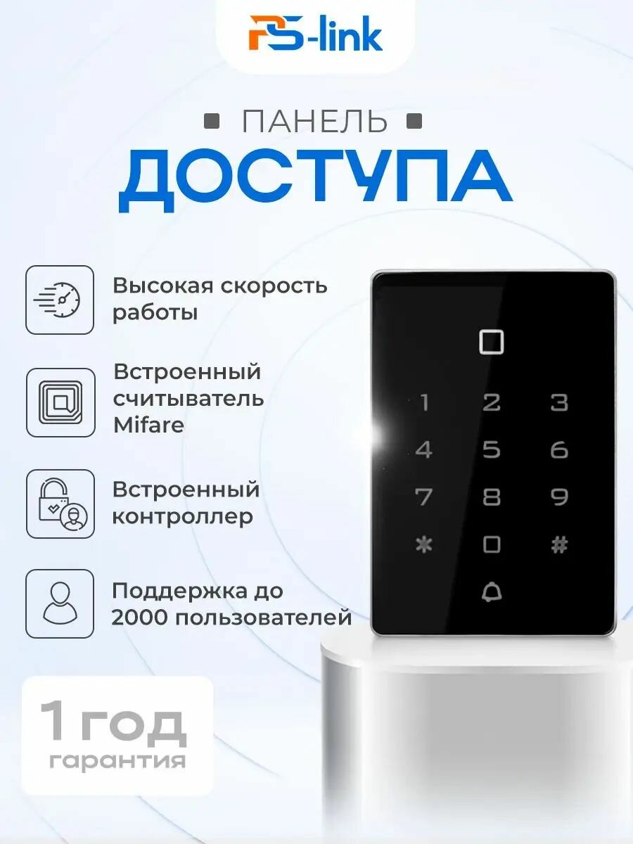 Бесконтактный считыватель с кодонаборной панелью и контроллером на 2000 пользователей Ps-Link PS-T12MF для карт доступа Mifare / с классом защиты IP40