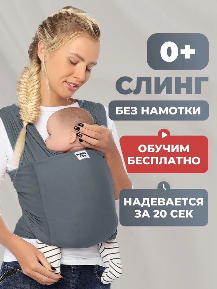 Слинг для новорожденных без намотки, антрацит