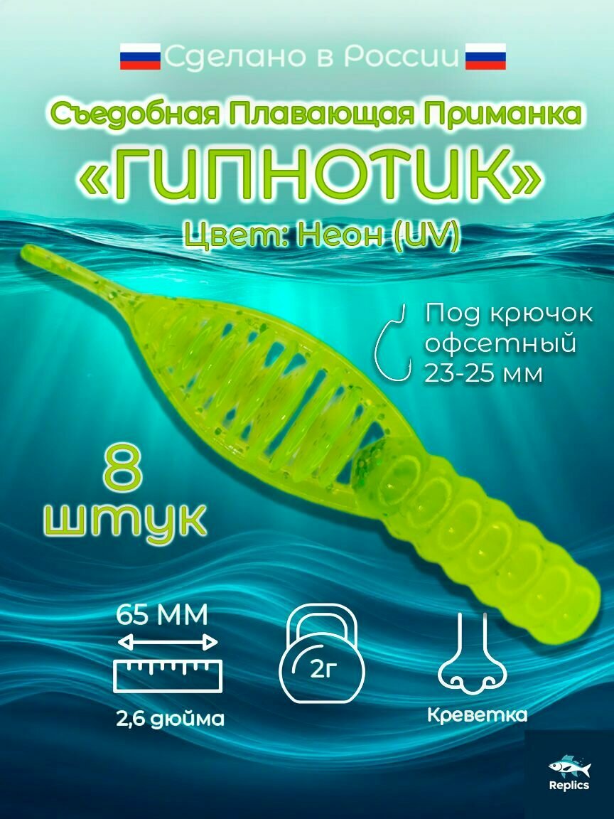 Мягкая приманка для рыбалки, 65 мм