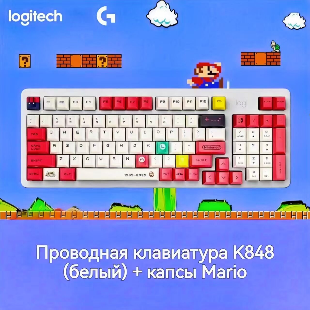 Logitech K848: кастомная проводная механическая клавиатура с подсветкой и сменяемыми компонентами（белый, Mario）