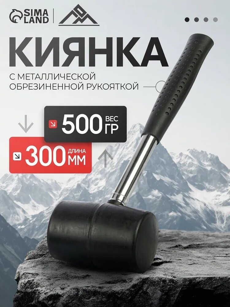 Киянка ЛОМ 500 г резиновая (чёрная) с металлической обрезиненной рукояткой