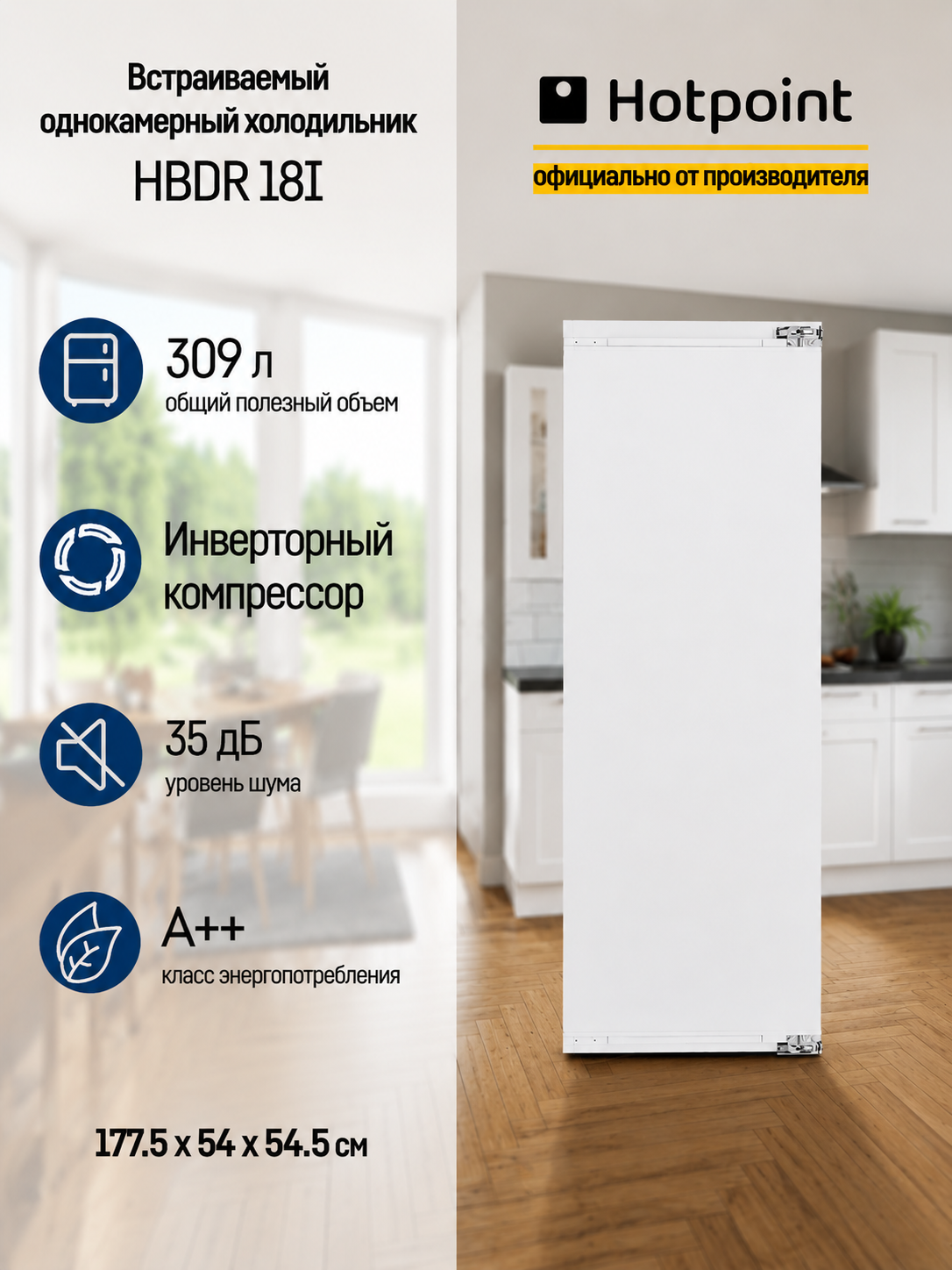 Встраиваемый холодильник Hotpoint HBDR 18I, однодверный, белый