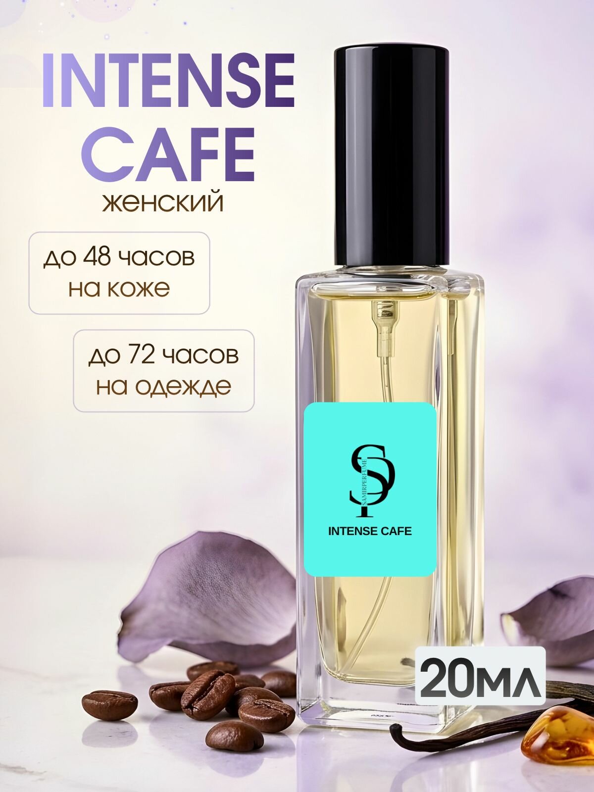 Духи женские Intense Cafe Кафе 20 ml