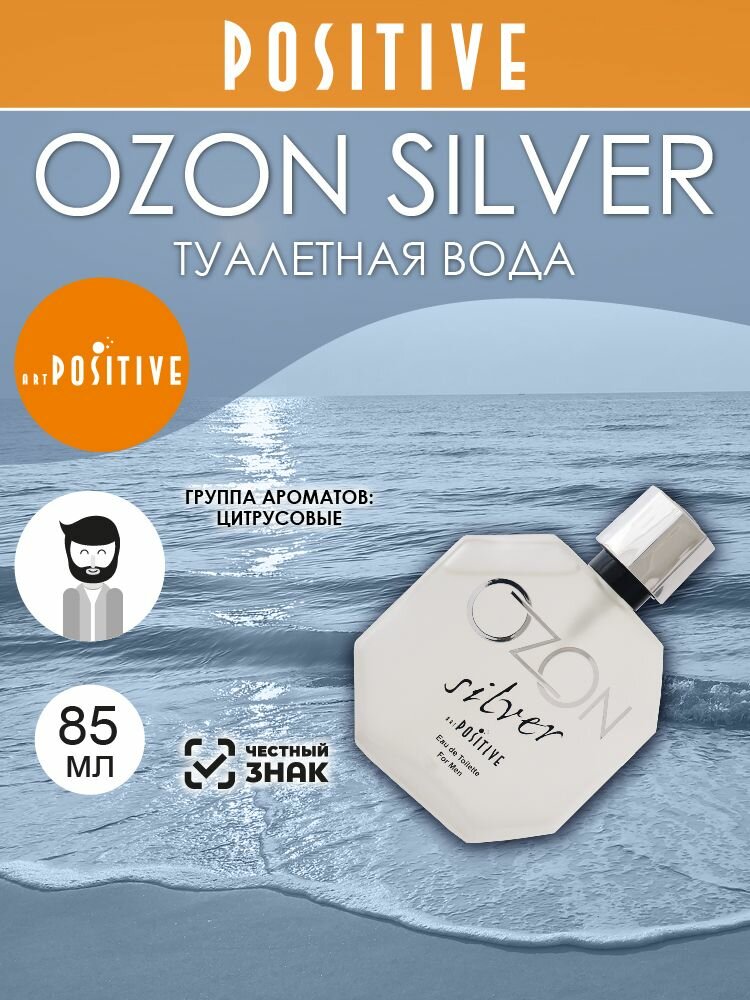 Art POSITIVE Туалетная вода мужская OZON SILVER, цитрусовый аромат 85 мл 85 мл мужской