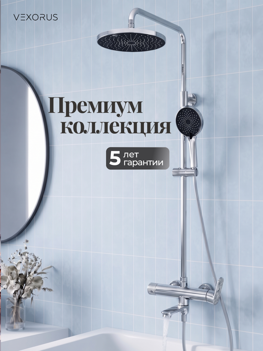 Душевая система с тропическим душем и краном Vexorus AQUA Flat