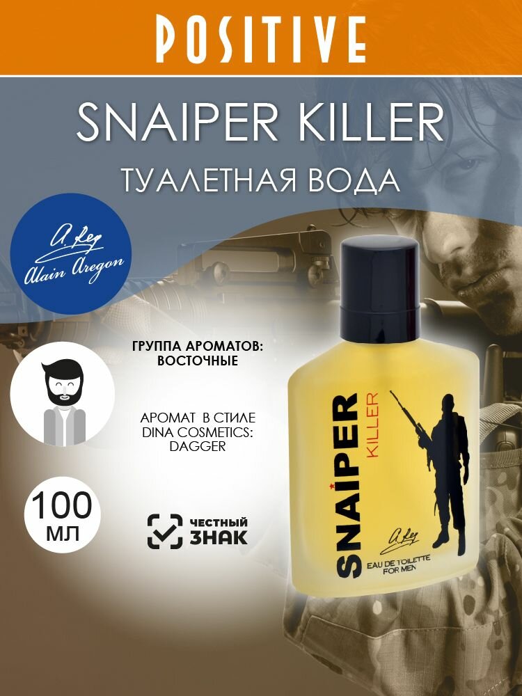ALAIN AREGON Туалетная вода мужская SNAIPER KILLER, восточный аромат 100 мл