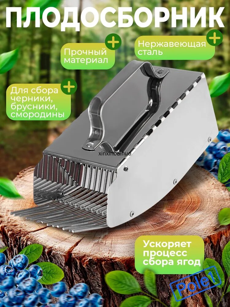 Плодосборник 24.5 см x 10 см x 12 см 1 шт нержавеющая сталь