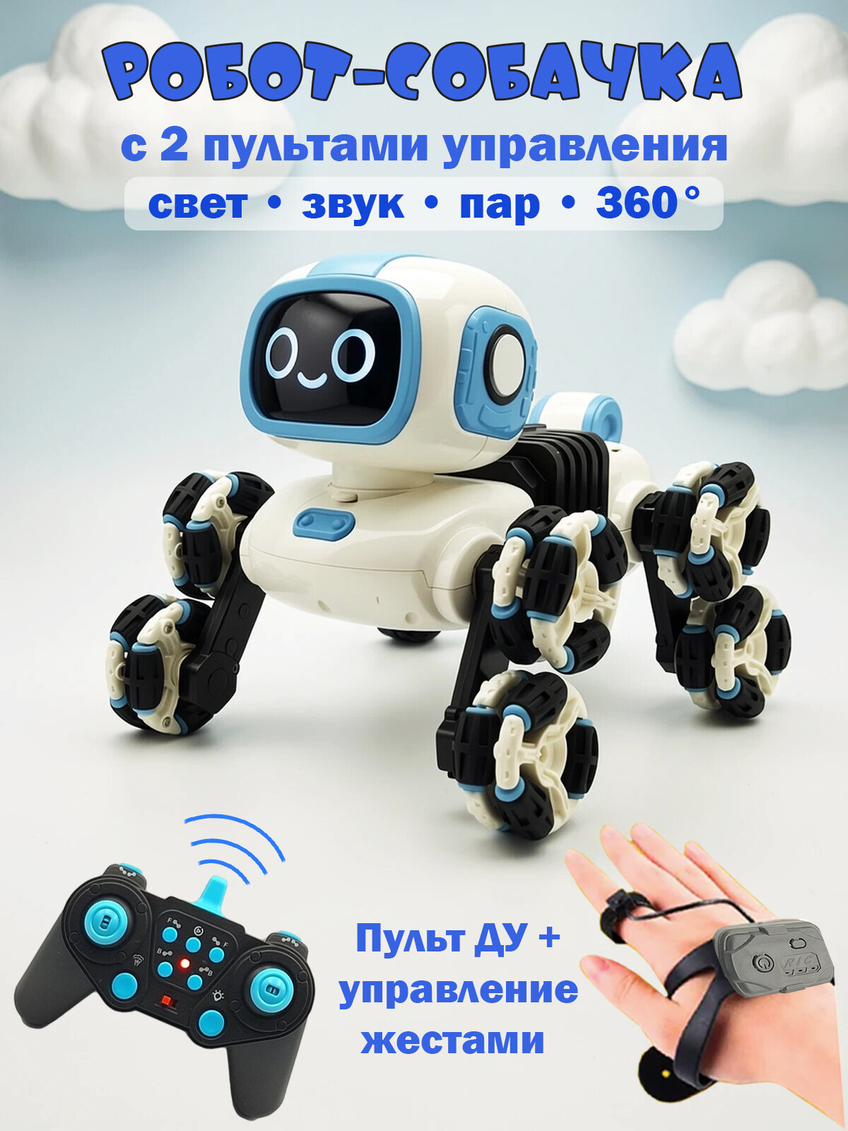 Робот-собака для детей, игрушка на радиоуправлении с 2 пультами, жестами, LED, звуком, вращением 360° и трюками