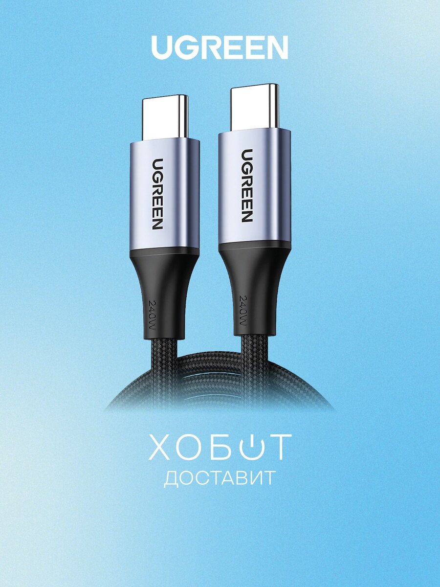 Кабель Ugreen US535 USB Type-С 240W 2 м (90440)