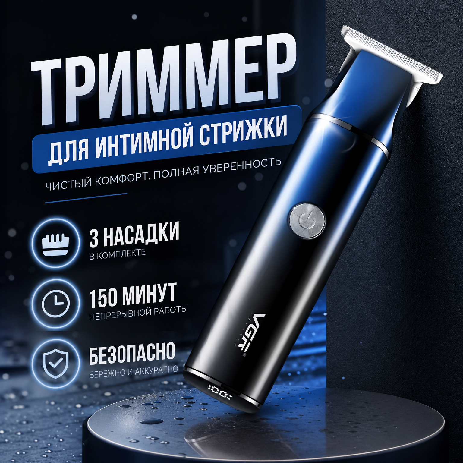 Триммер VGR, для интимной стрижки, с насадками, нержавеющая сталь (Цвет товара: синий)